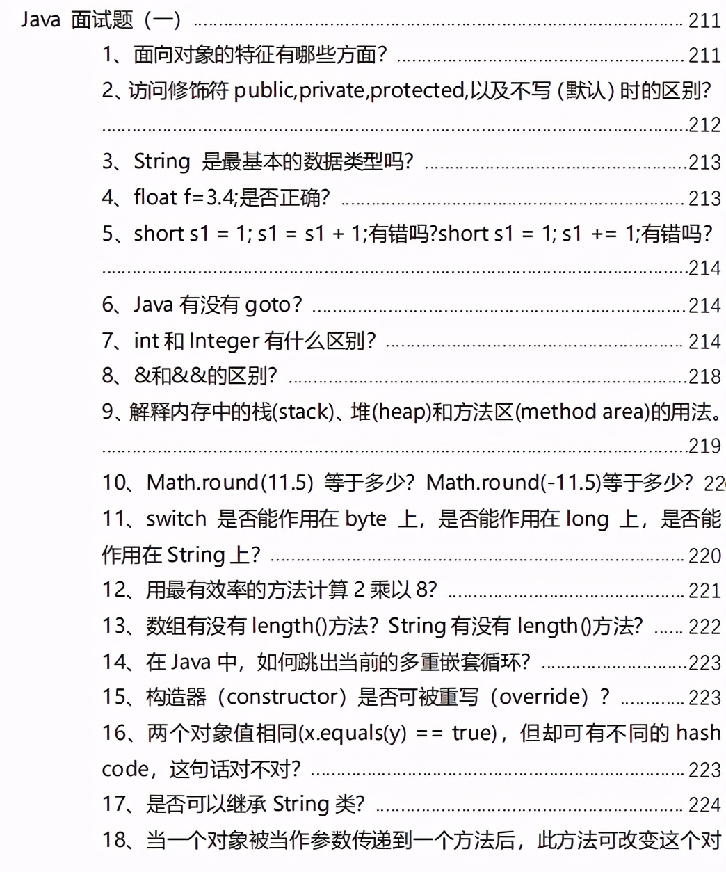 這份485頁32W字Java面試手冊，讓眾多粉絲直通阿里 - 資訊咖