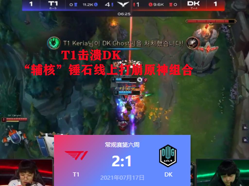 T1's new support is too strong, Faker is forced to "lie down and win ...