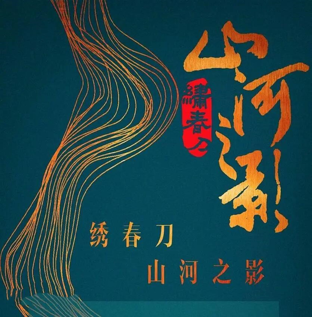 The drama version of "Embroidered Spring Knife" strikes, Zhang Yunlong and Chen Ruoxuan's looks ...