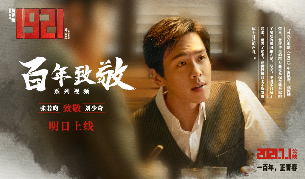 Gift film "1921": Restore the magnificent history, the love scene is ...