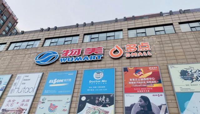 The retail giant Wumart, with annual sales of more than 20 billion yuan ...