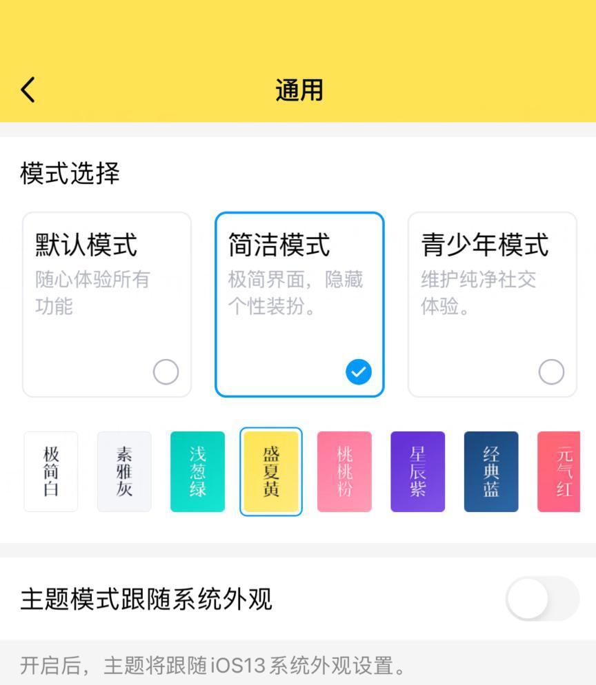 Tencent QQ iOS official version 8.8.11 update, refreshing interface experience in "concise mode ...