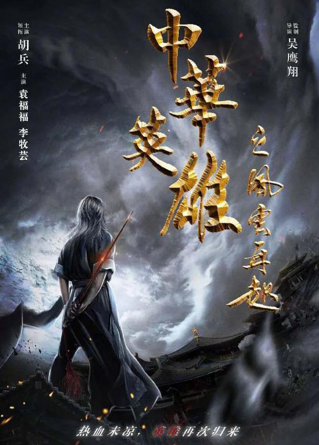 "Chinese Hero" has been remake again, the new version of Hua Hero is ...