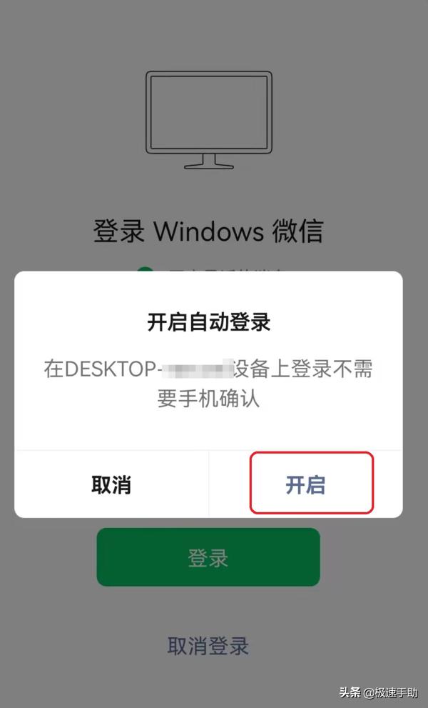 Introduction to how to turn on and cancel WeChat automatic login on PC - iNEWS