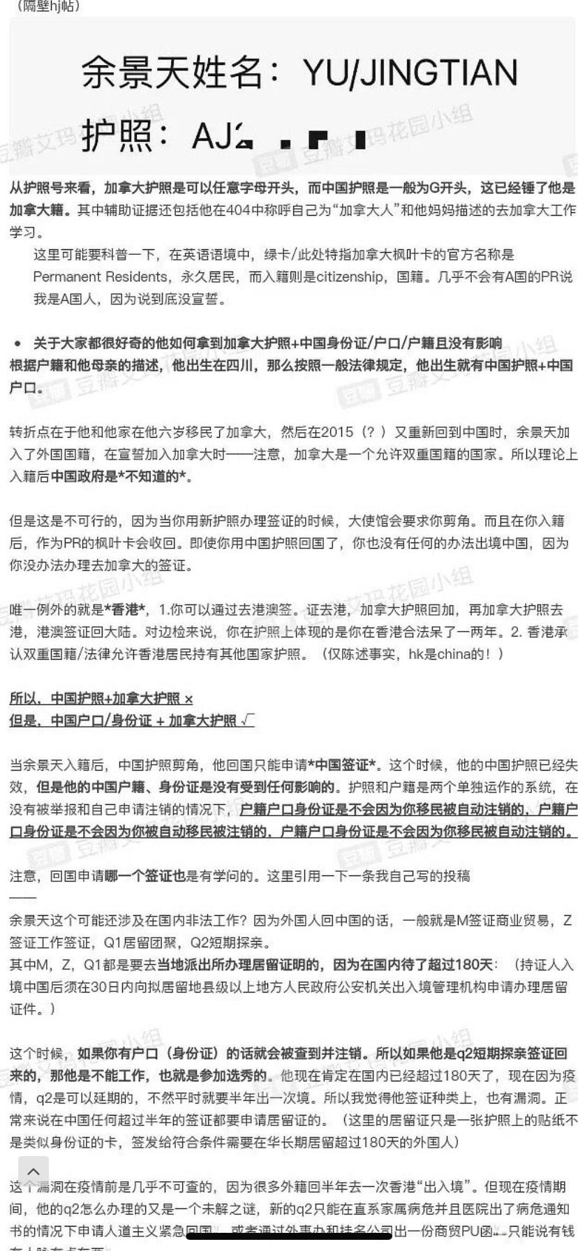 Yu Jingtian: Dual nationality? - iMedia