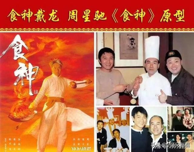 The cold knowledge behind the scenes of Stephen Chow's movie "The God ...