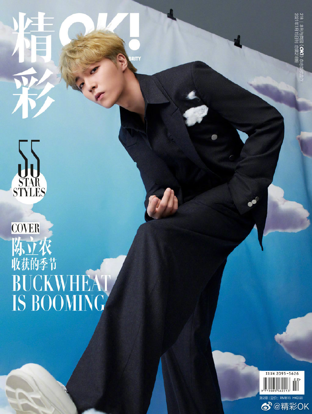 Zhang Yixing, Wang Jiaer, Hu Ge, Liu Haoran, Chen Linong, Xu Jiaqi - iNEWS