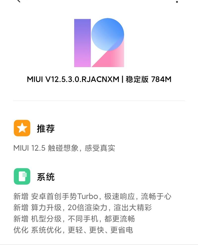 MIUI12.5穩定版新版本已推送，有784MB - 資訊咖