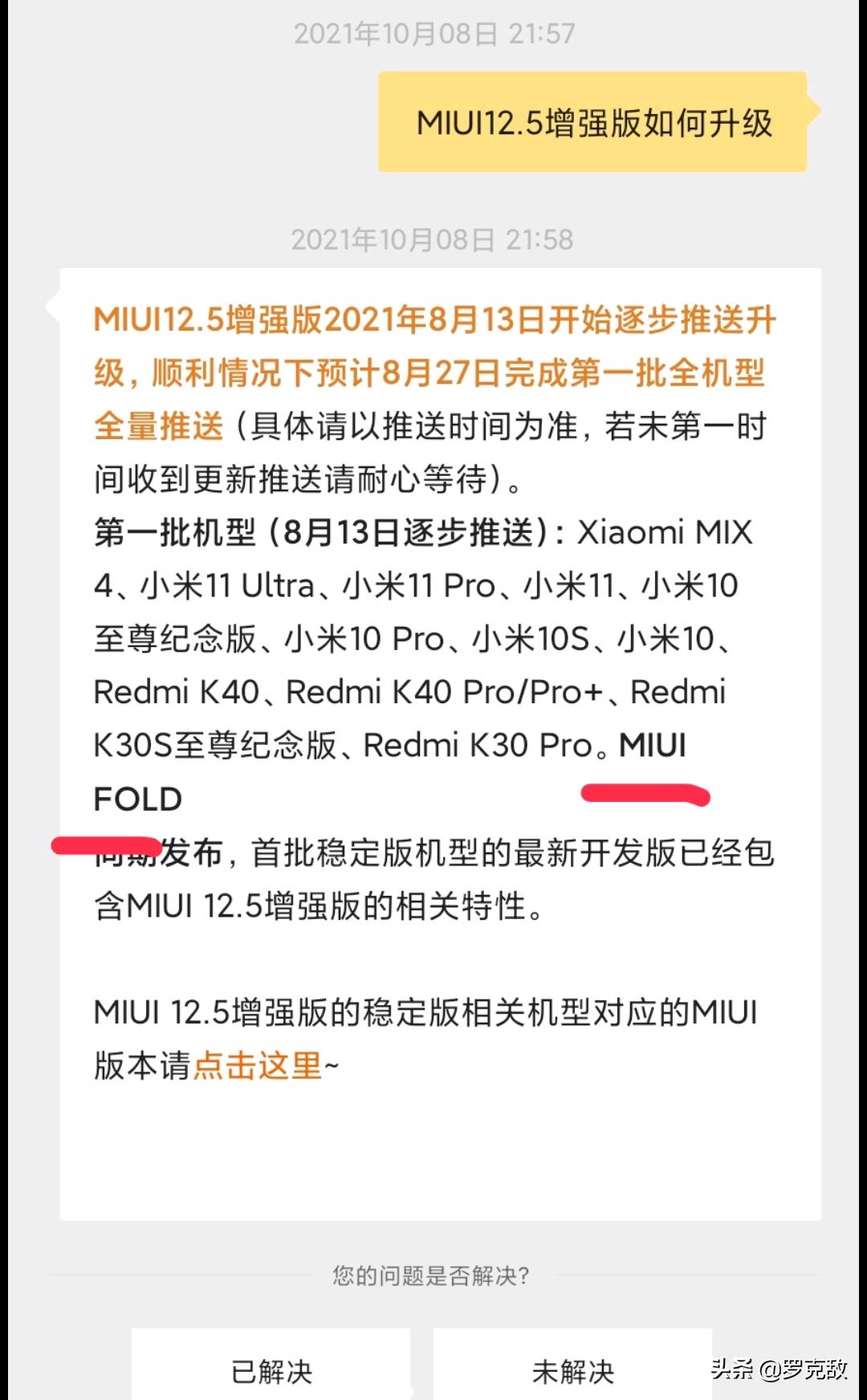 MIX Fold用戶被拋棄？都第二批還沒用上MIUI12.5，其實只是個誤會 - 資訊咖
