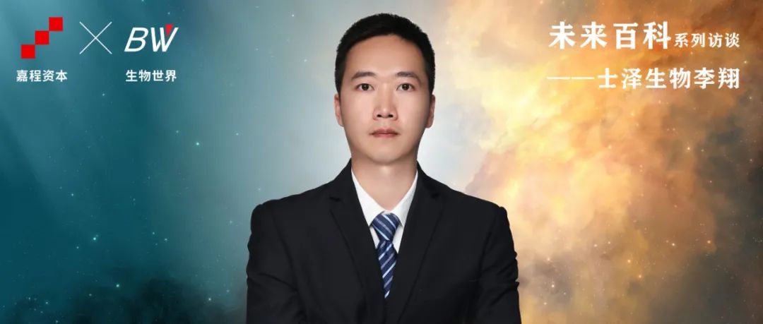 Interview with Li Xiang, founder of Shize Bio: Ten years of sharpening ...