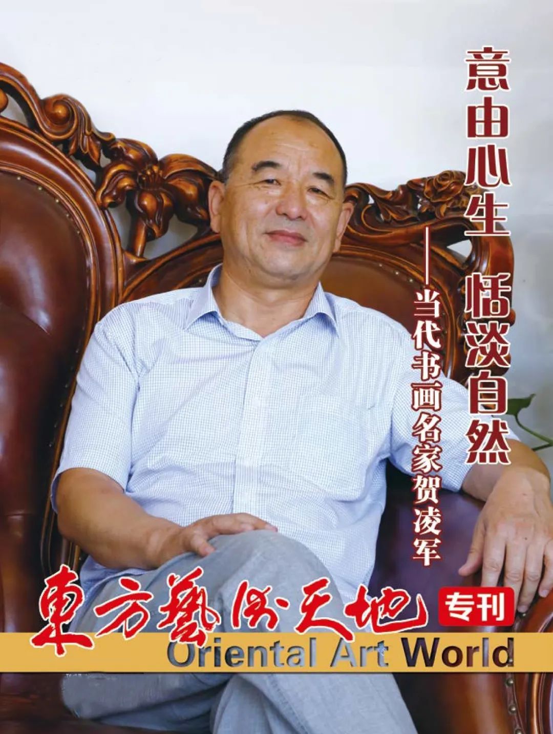 From the Heart to Calmness and Nature——He Lingjun, a Master of ...