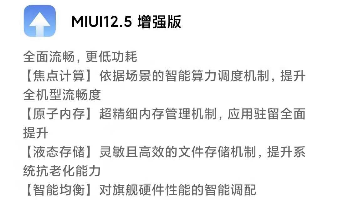 Xiaomi MIUI12.5 enhanced version urgently pushes the second version update to solve system ...