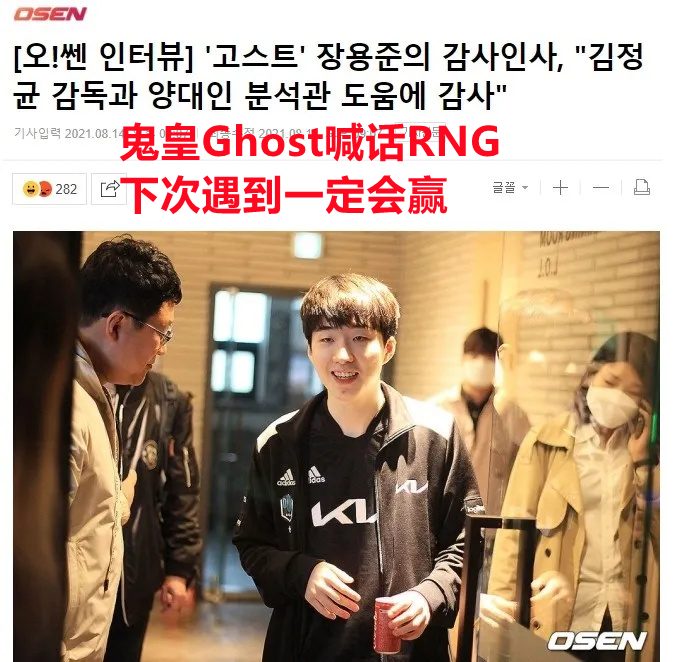 鬼皇飄了？DK確定進入世界賽後，Ghost喊話RNG：下次遇到一定贏 - 資訊咖