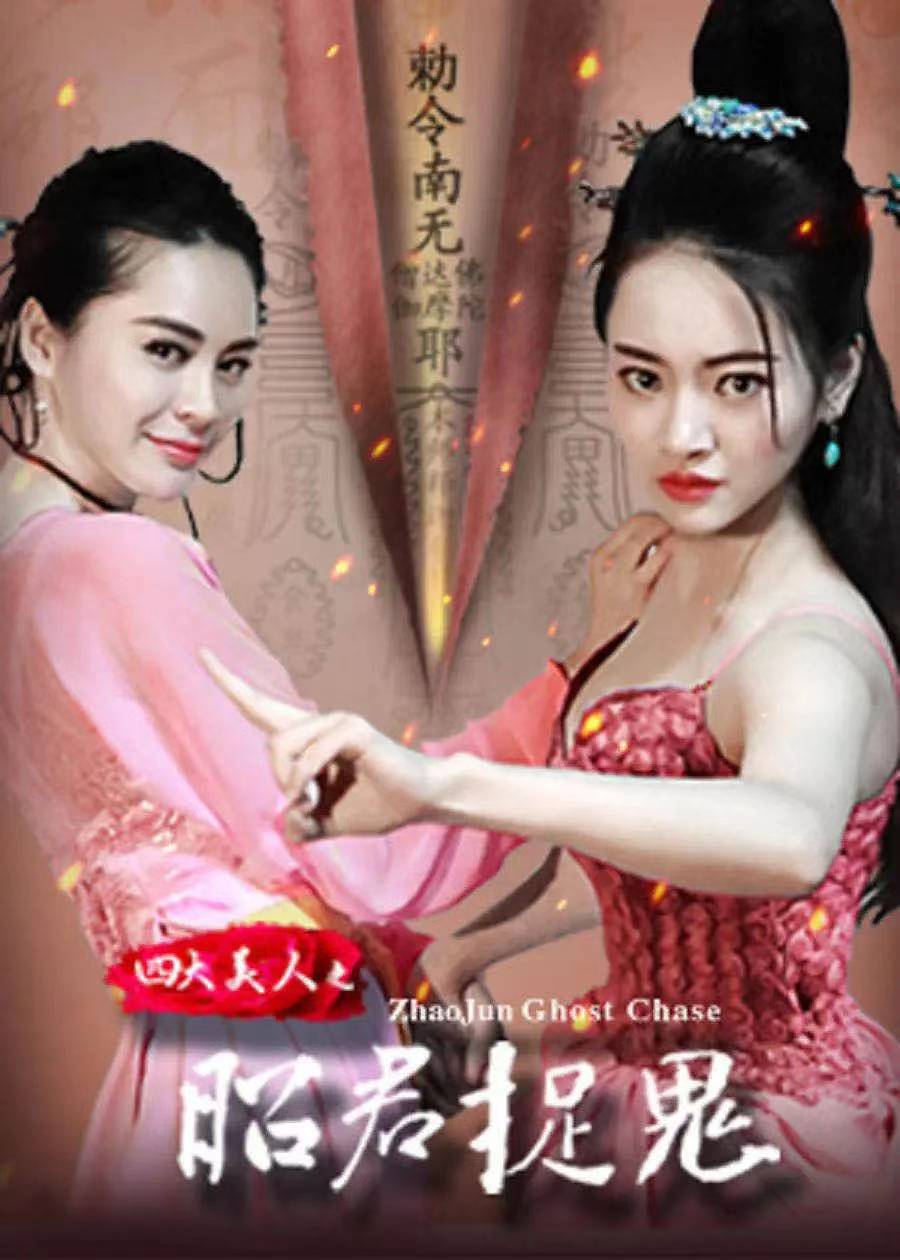Bad movies refresh your cognition, have you watched Zhaojun catching ghosts, imperial concubines ...
