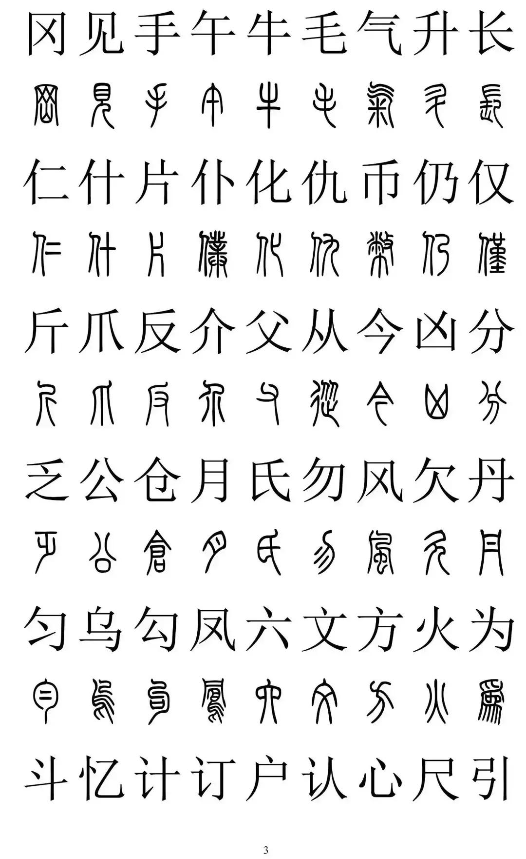 Seal script comparison in regular script, a collection of 2500 seal ...