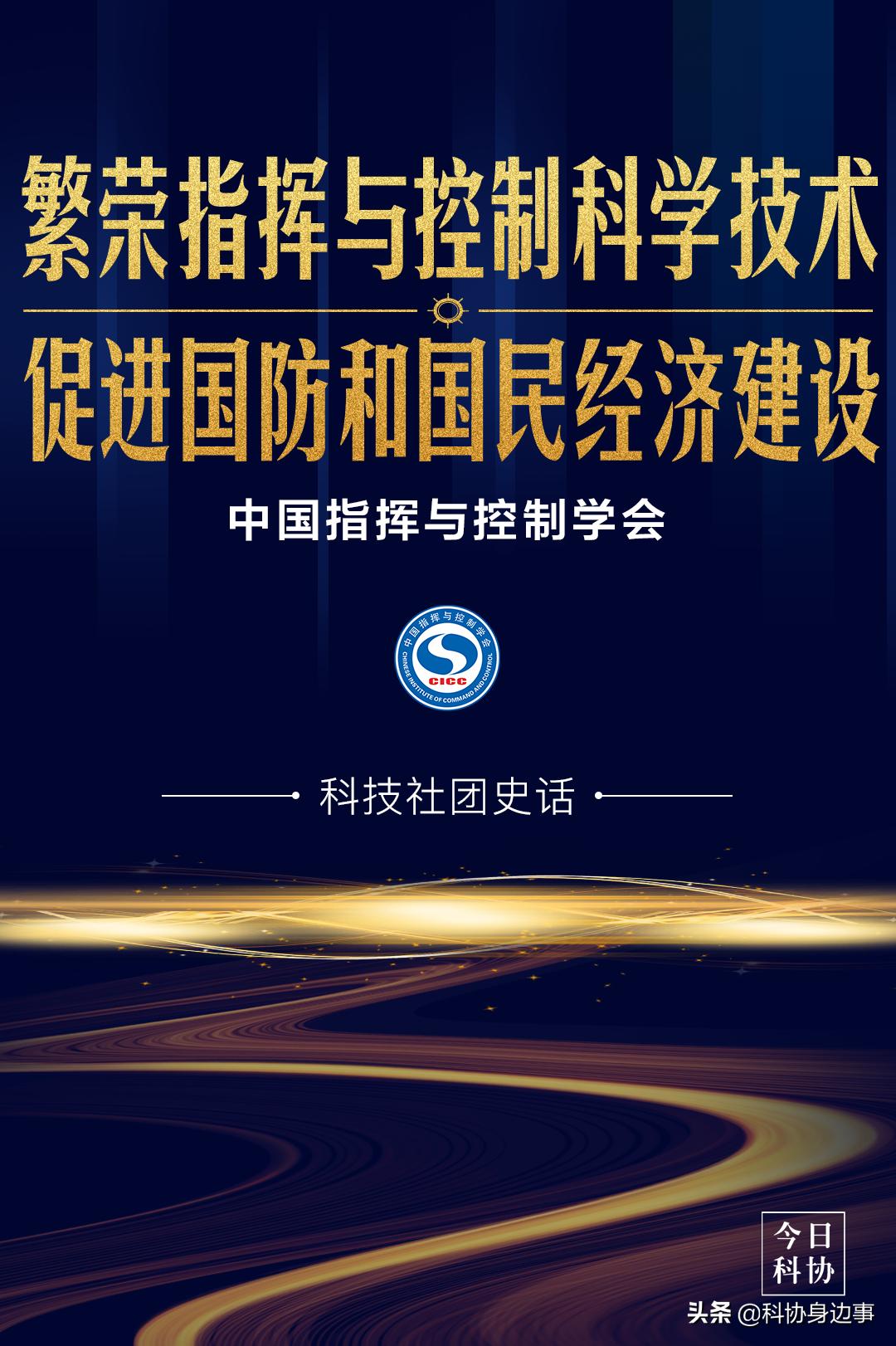 Chinese Institute of Command and Control: Prosper Command and Control ...