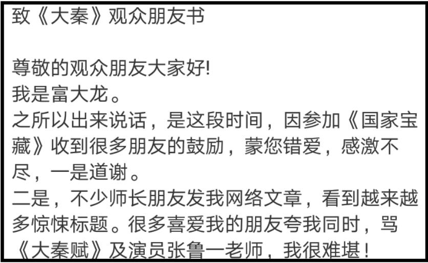 Rehabilitate the reputation of "Da Qin Fu"? Fu Dalong uttered his voice ...