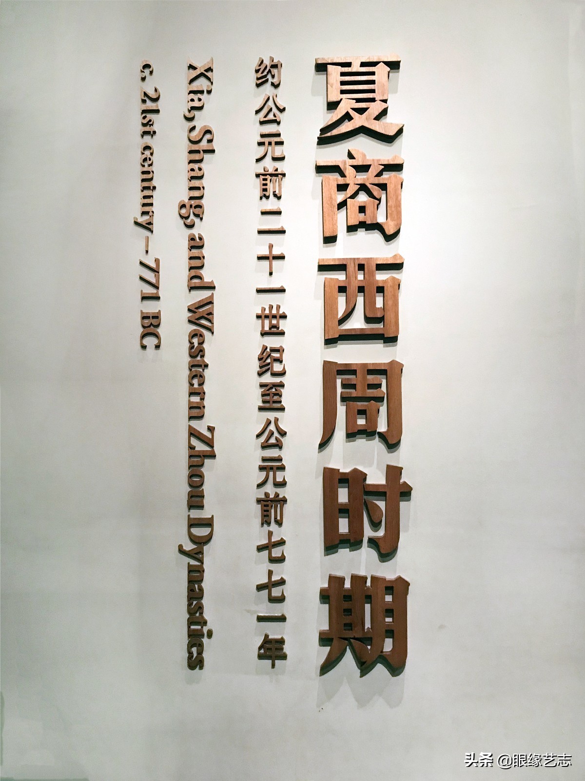 The Basic Exhibition of Ancient China in the National Museum: Bronze ...