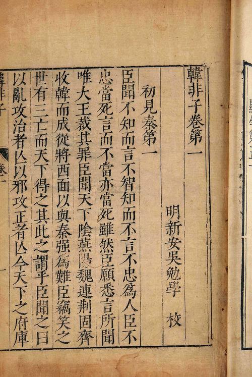 "Dangerous" Han Feizi - iNEWS