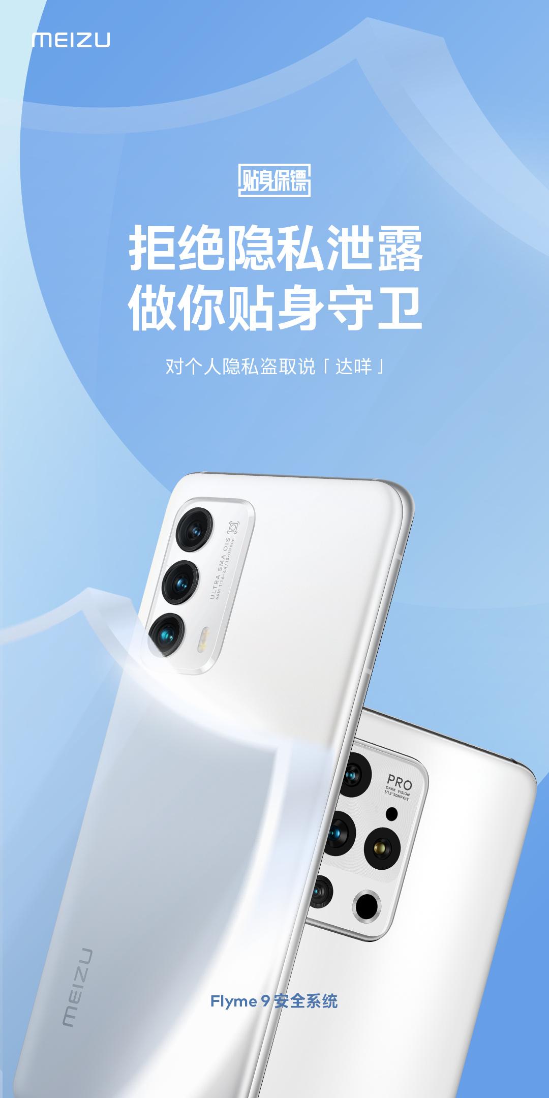 Safer than iOS, Flyme 9's privacy protection is so strong - iMedia