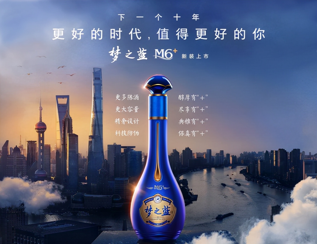 Dream Blue M6+ sets the benchmark of Yanghe shares and builds a classic ...