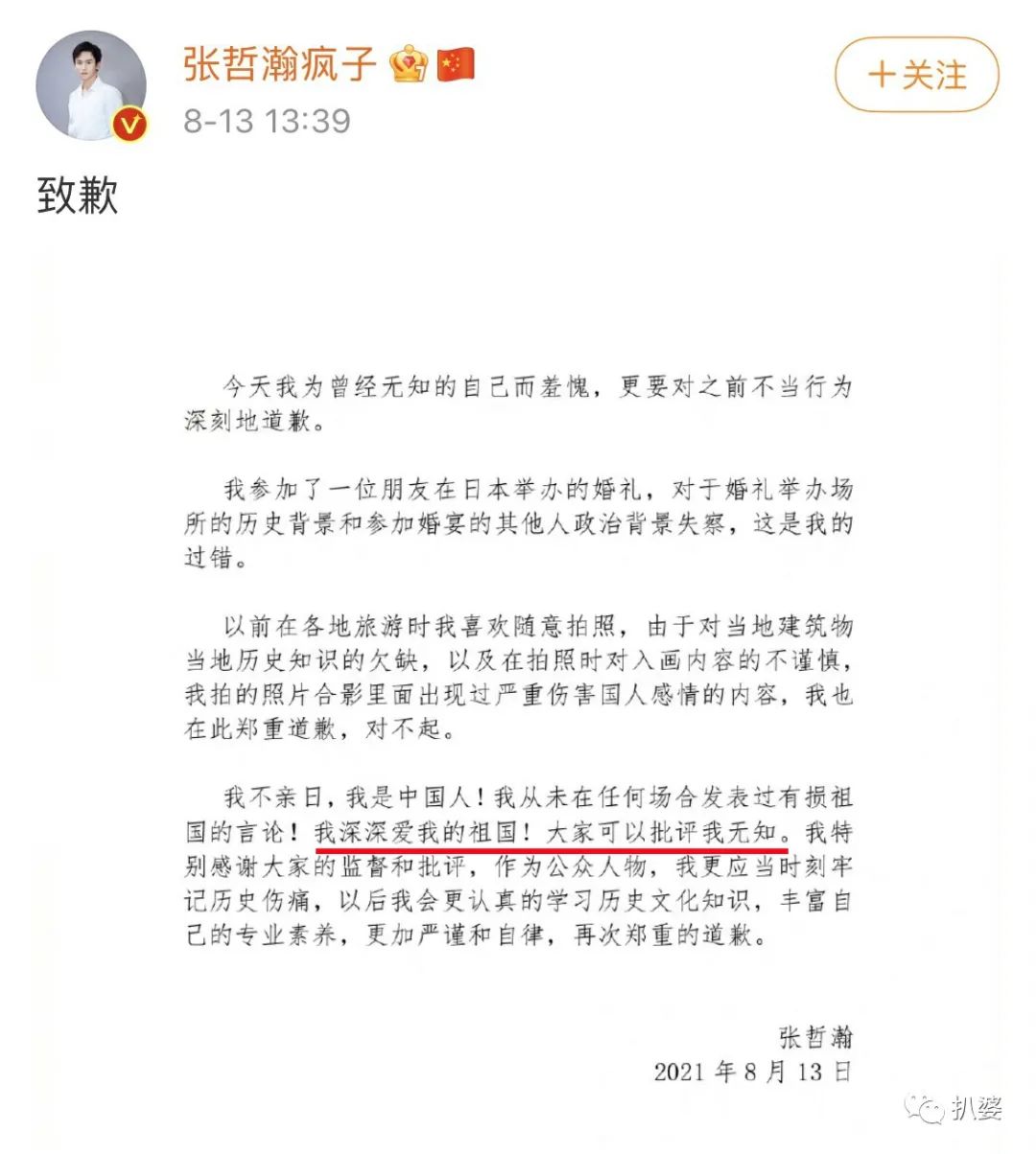 It's too ironic that Zhang Zhehan is completely cool - iMedia