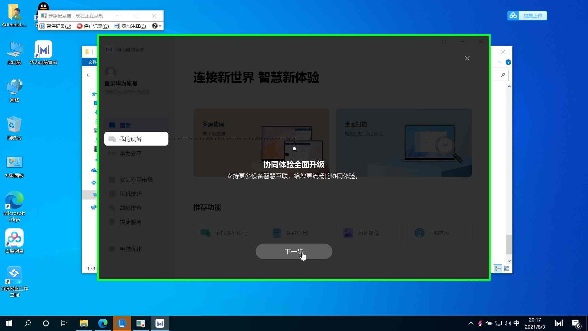 How to install Huawei Computer Manager on non-Huawei computers (support ...