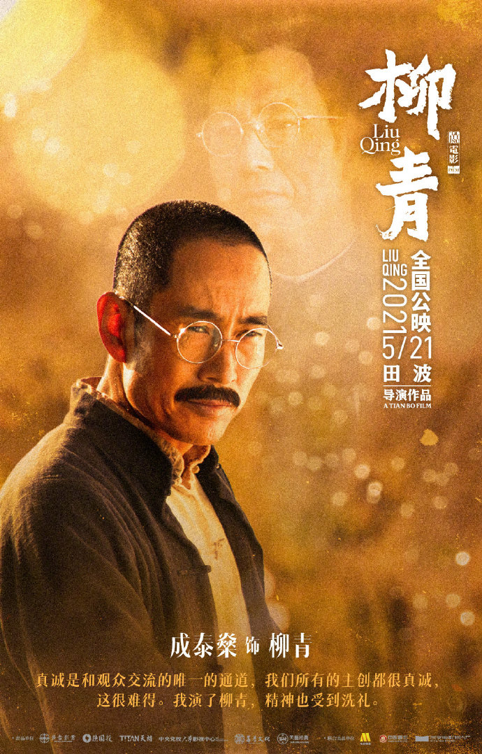The character poster of the movie "Liu Qing" is first exposed and the ...