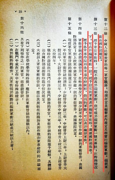 Was there a captain in the PLA during its first military rank system ...