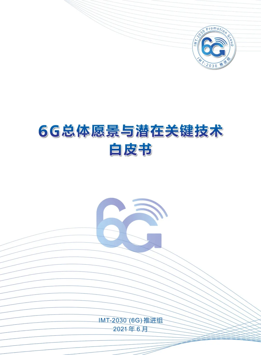 6G has arrived?"6G Overall Vision and Potential Key Technologies" white ...