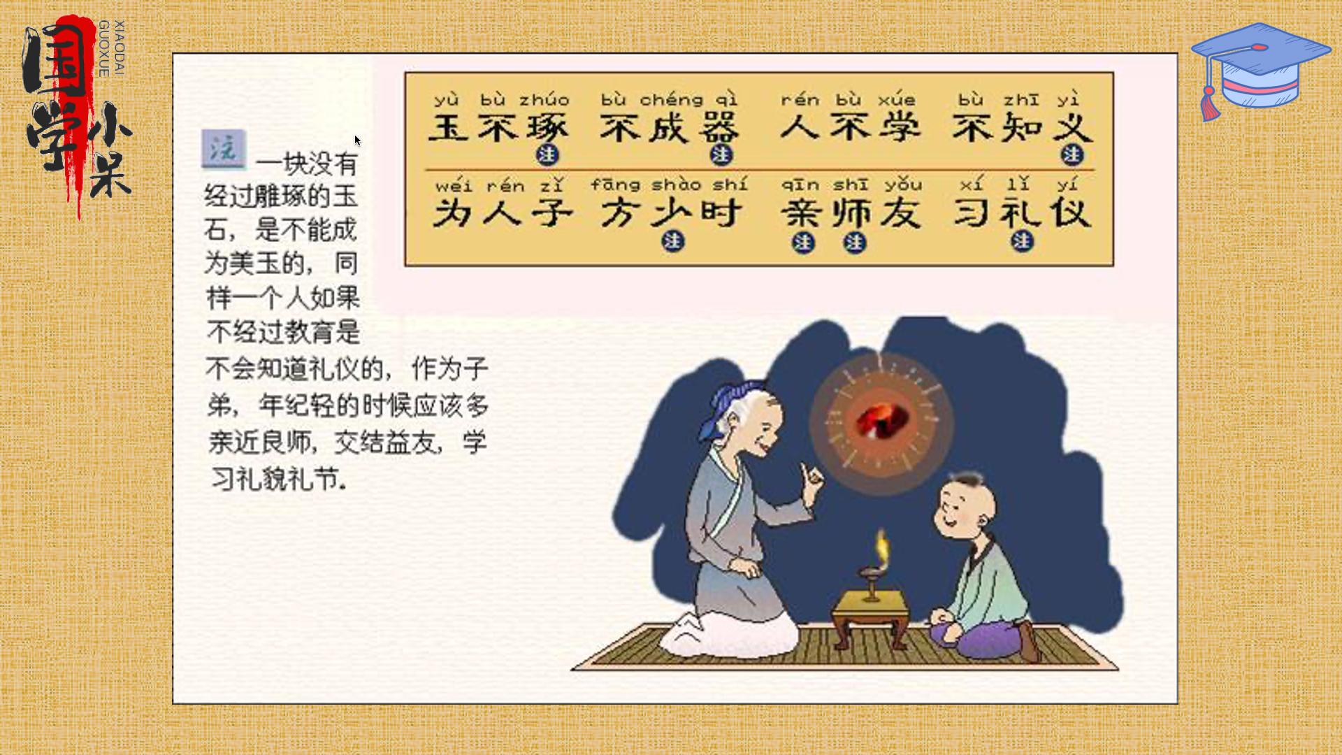 The classic "San Zi Jing" of traditional Chinese studies, "Jade can't ...