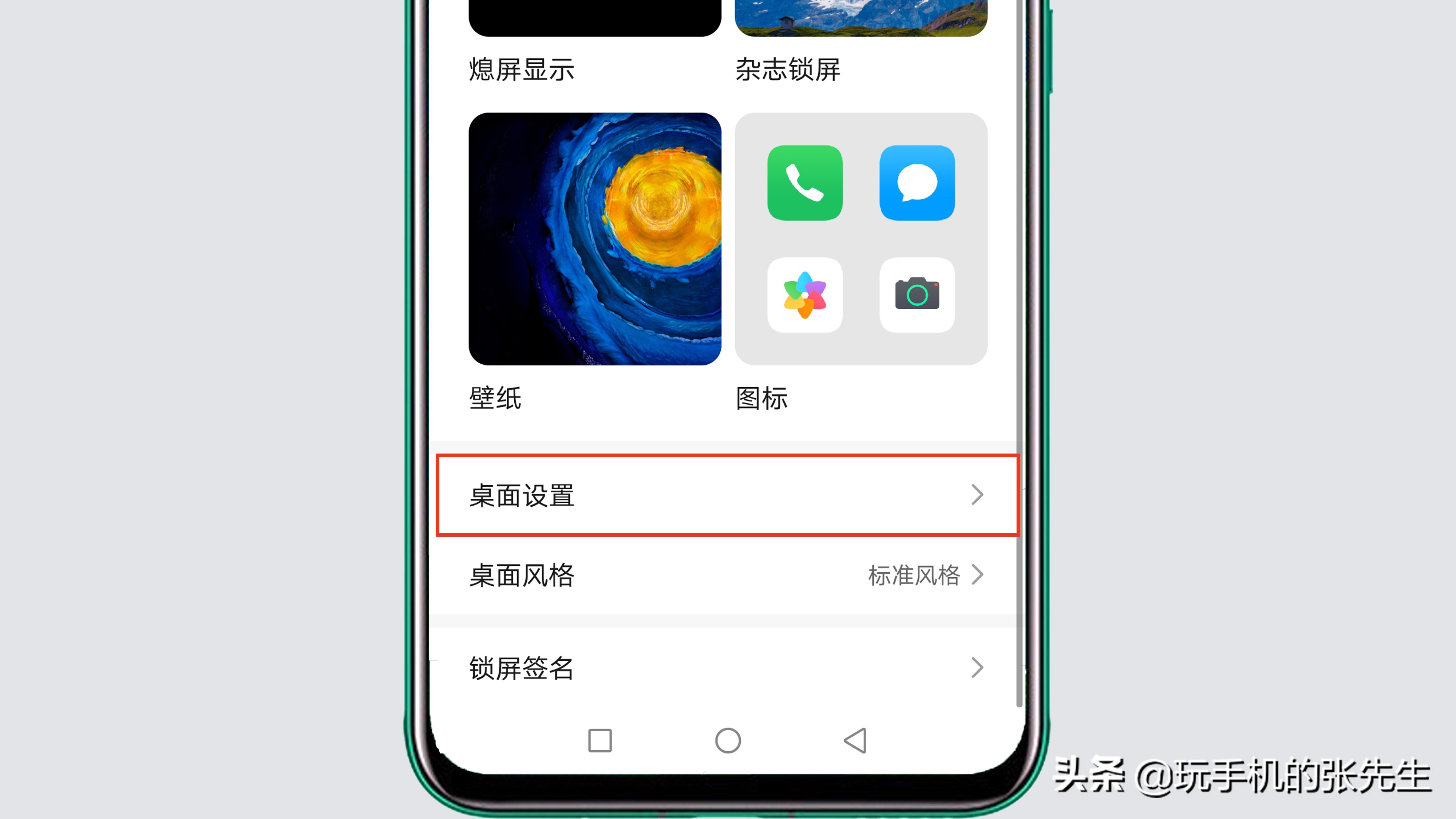 Huawei negative one screen setting is very simple, only four steps - iNEWS
