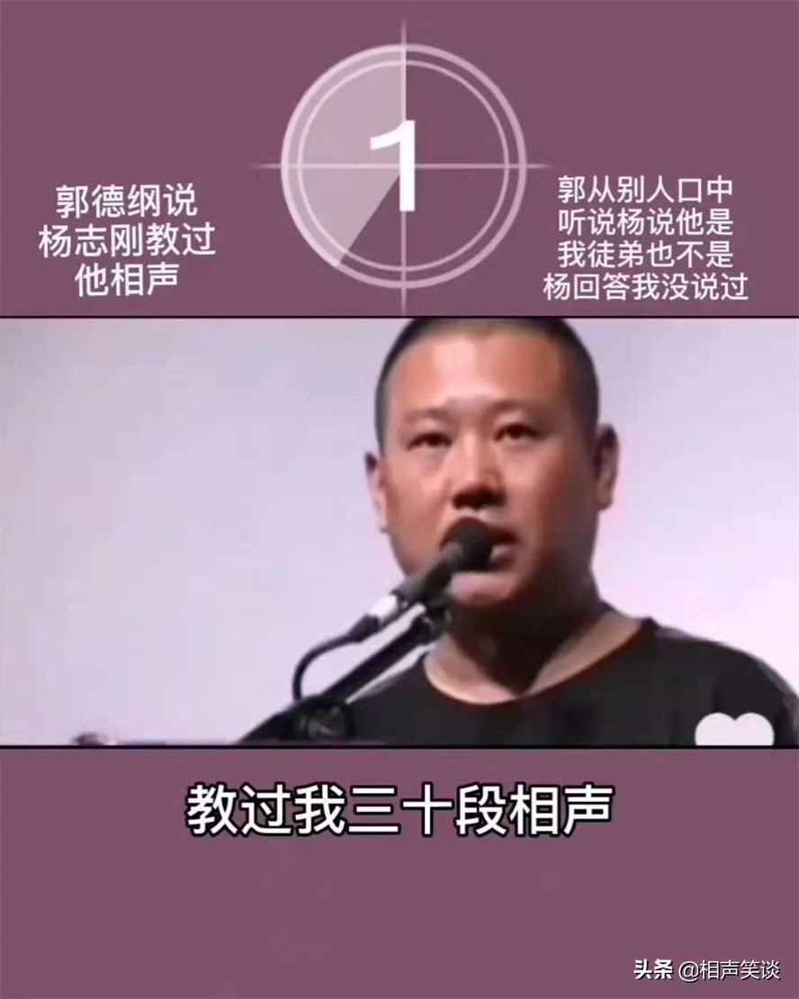 Guo Degang: Yang Zhigang taught me 30 cross talks, but he is not my ...