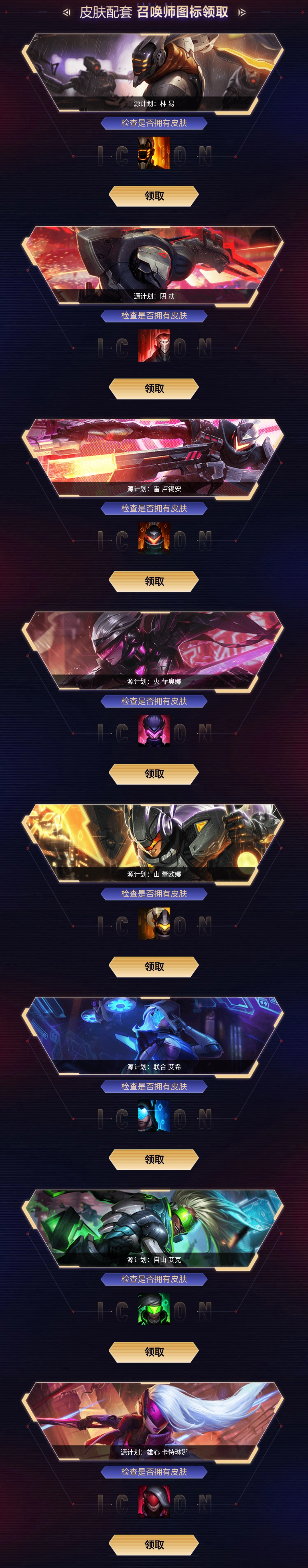 League of Legends avatar icon self-collection is enabled - iMedia