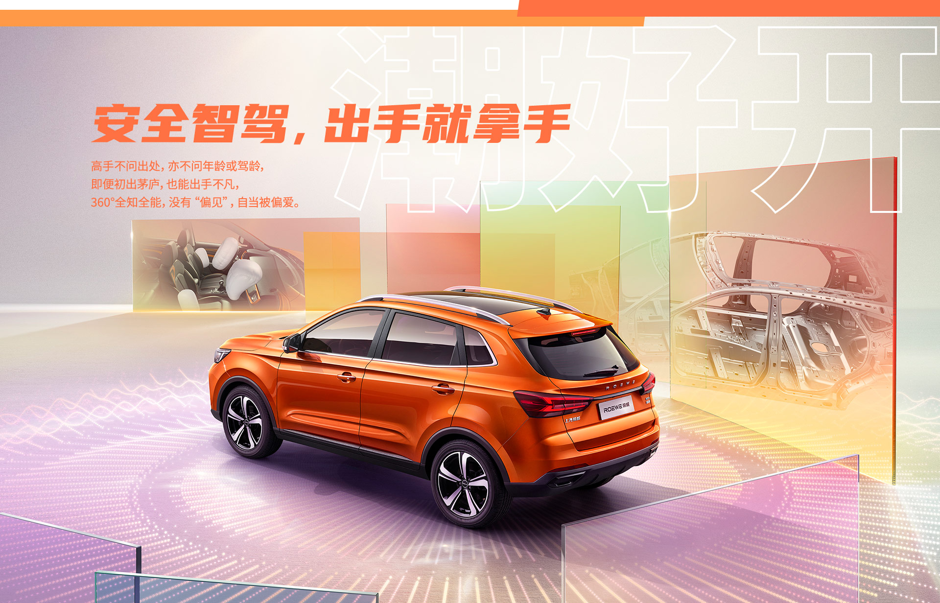 Vibrant orange tone Roewe RX3 PRO - iMedia