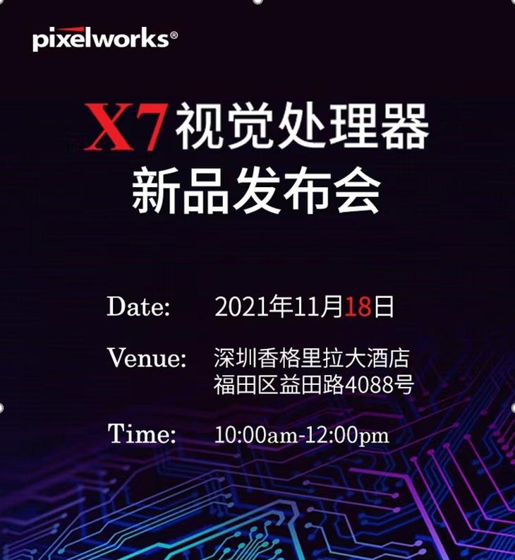 Pixelworks will release X7 vision processor, which was once the ...