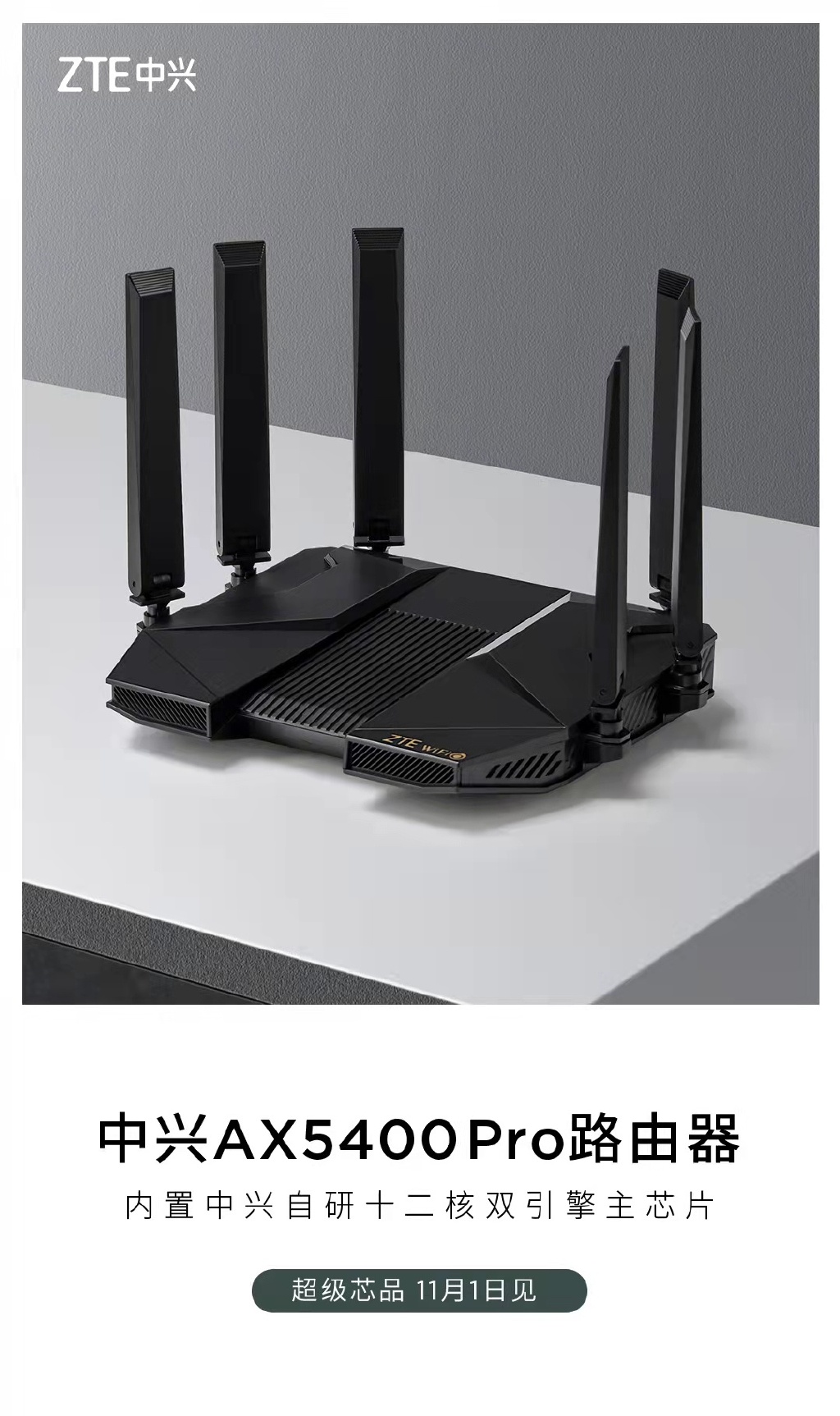 100% self-developed!ZTE 12-core dual-engine AX5400Pro router: superior ...