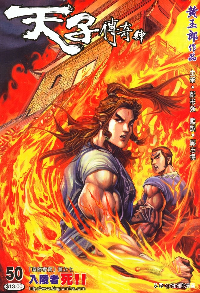 Hong Kong Comics "Legend of the Son of Heaven" Tang Longwei Tian Khan ...