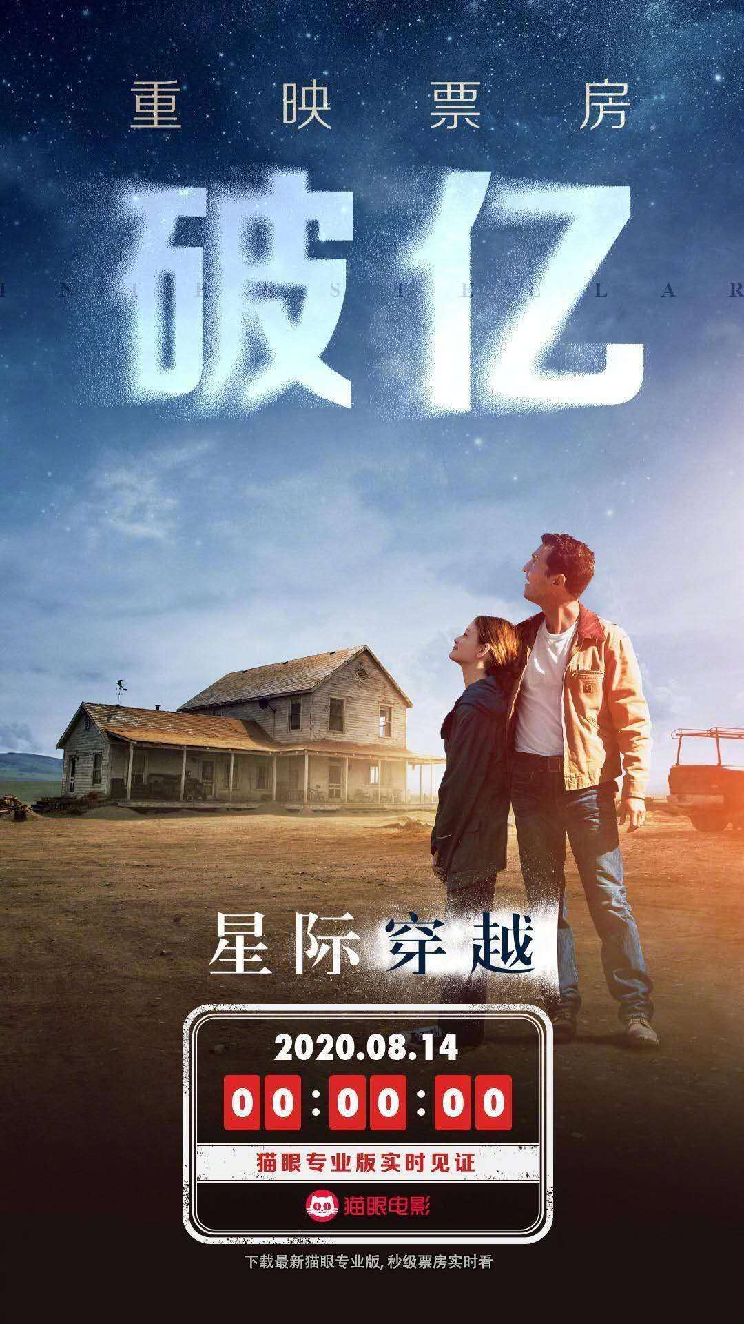 "Interstellar": a sci-fi masterpiece in which human beings explore the ...