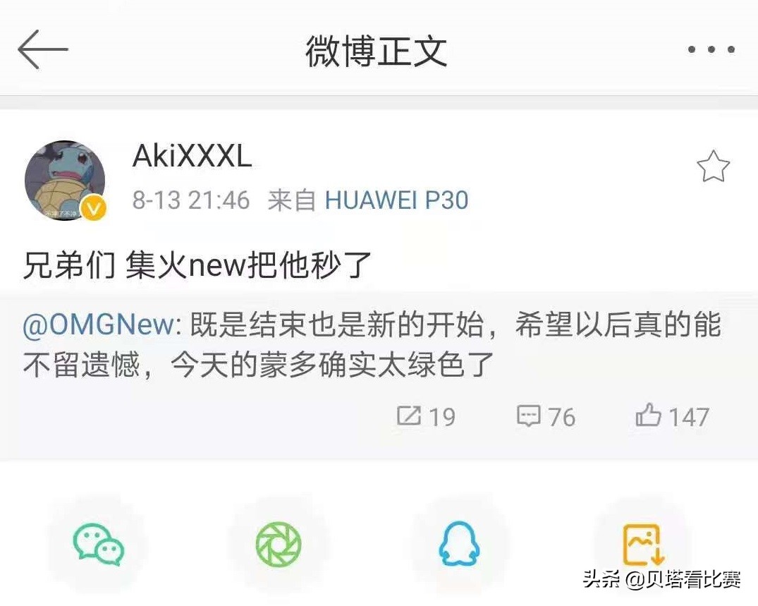 OMG被WE暴打，New和Aki公開道歉！承認沒打好，希望明年不留遺憾 - 頭條匯