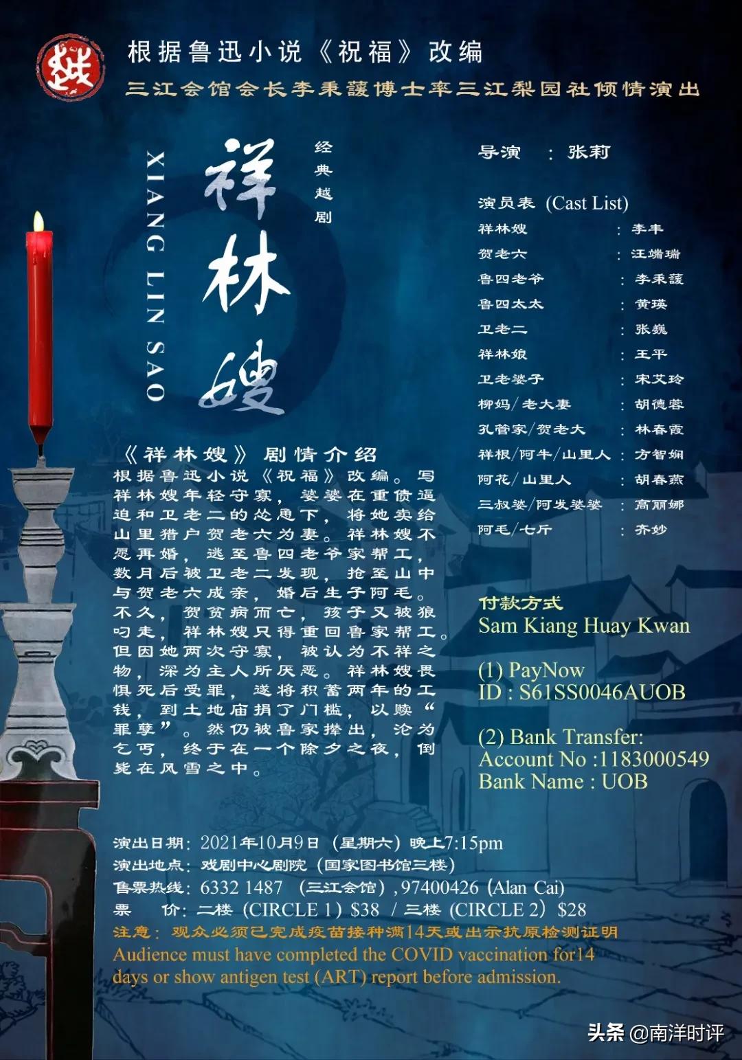 Singapore Sanjiang Club Presents: Classic Yue Opera "Xiang Lin Sao" - iNEWS