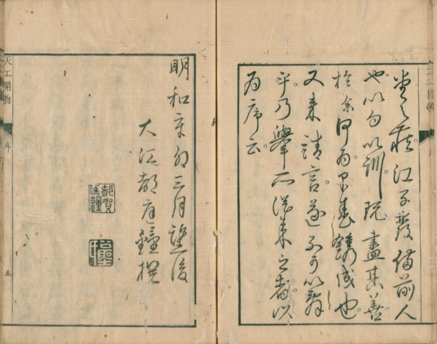 Ancient Book Sharing: Song Yingxing "Heavenly Creations" - iNEWS