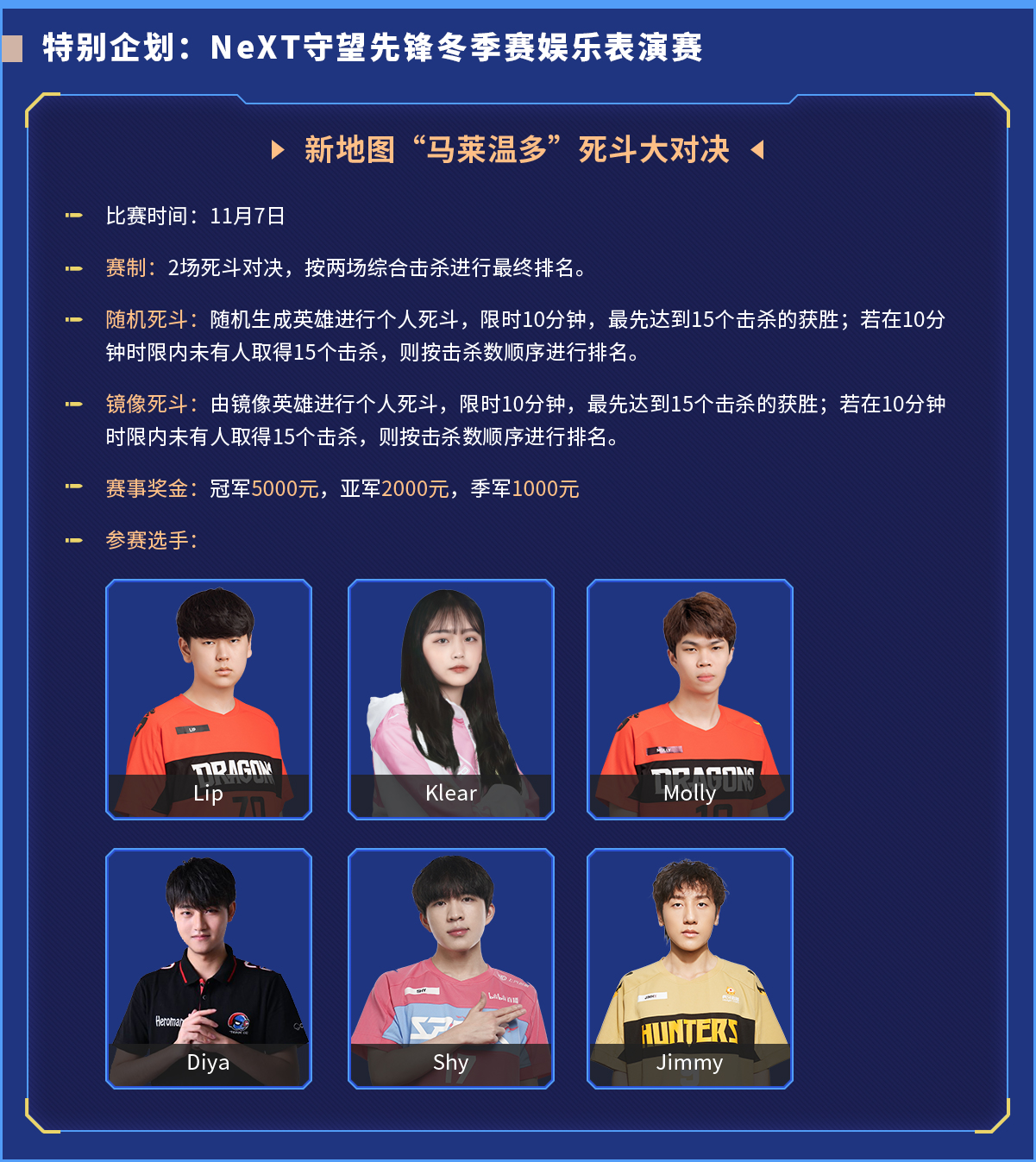 2021 NeXT Overwatch Winter Games ends, O2 Blast wins the championship ...