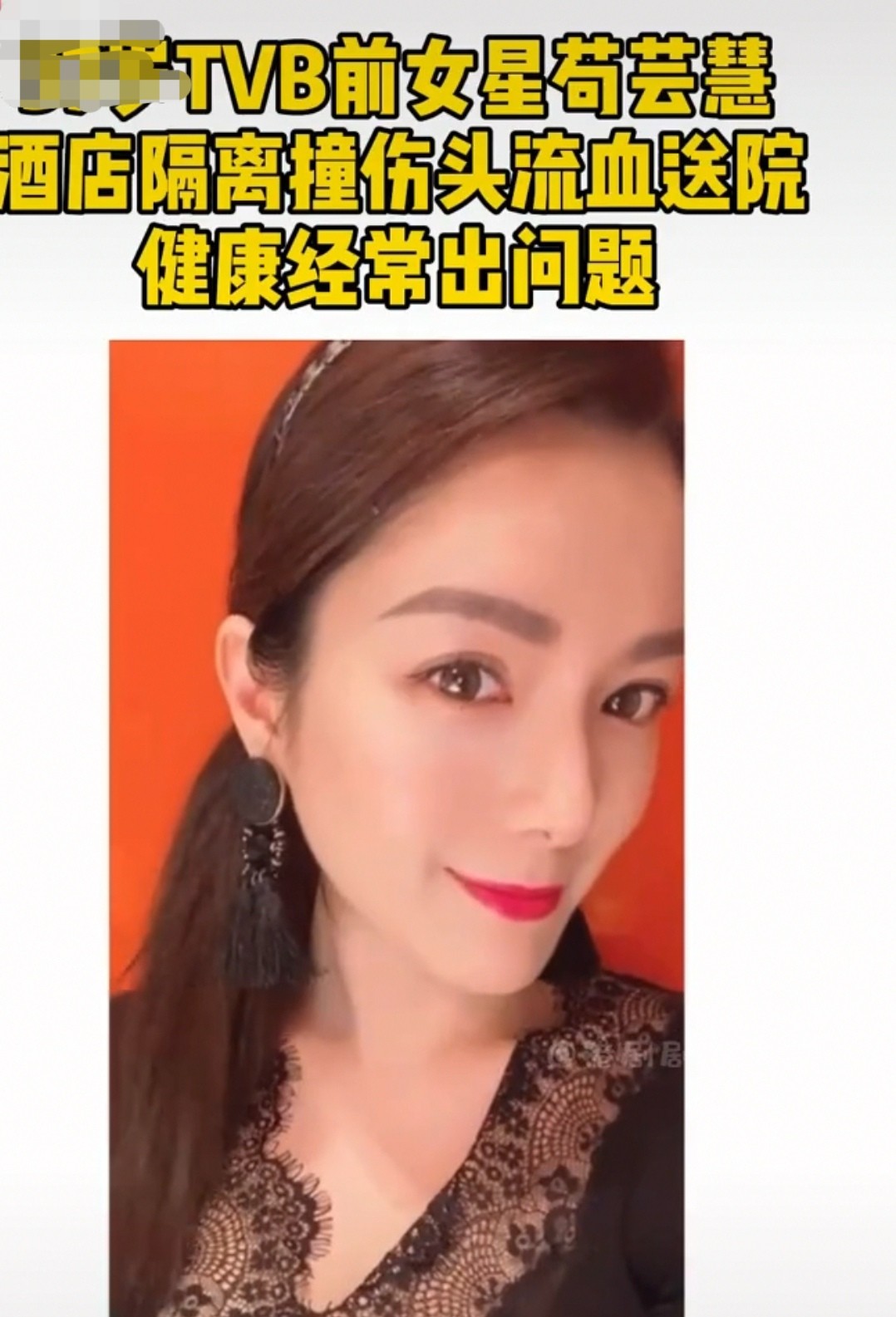 Aaron Kwok's former gossip girlfriend, Gou Yunhui, injured her head and ...