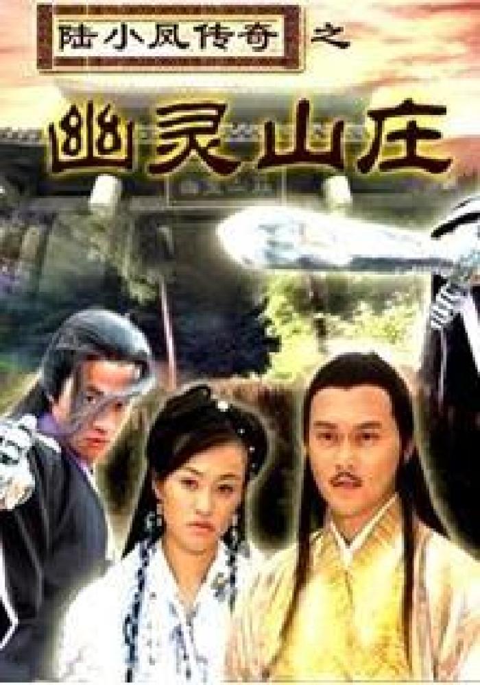 Inventory of the "Legend of Lu Xiaofeng" series you have seen in those ...