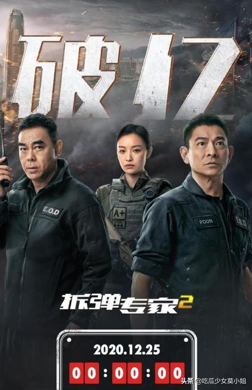 Andy Lau's "Bomb Disposal Expert 2" broke 100 million, but the real-time box office lost to Guo ...