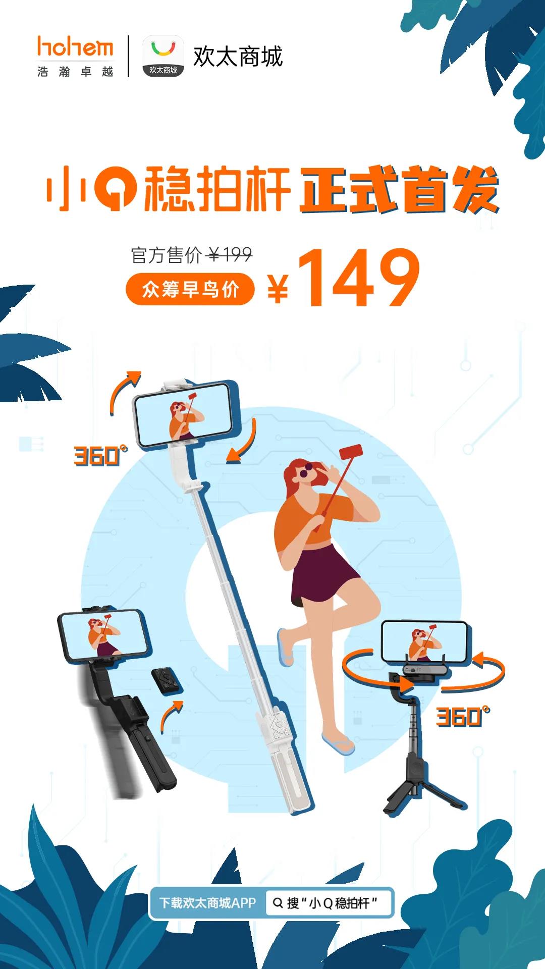 Haohan Zhuoyue takes selfie stick with new tricks, Haohan XiaoQ stable ...