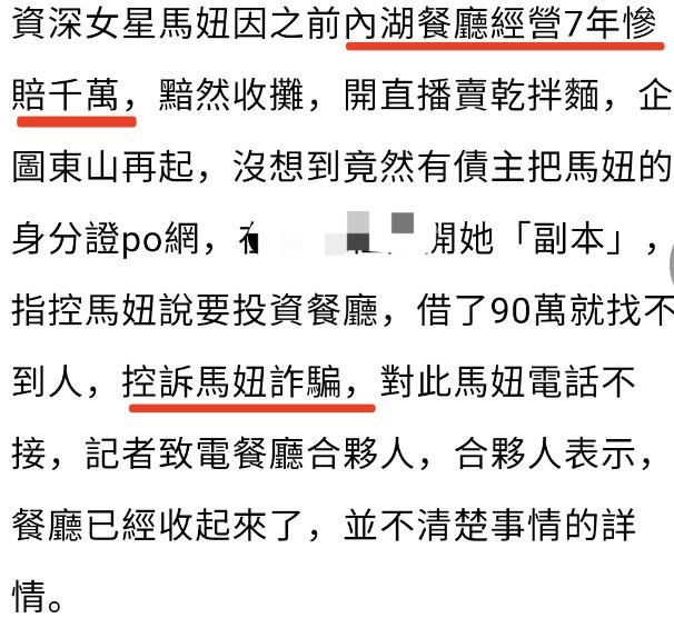 Actress Ma Niu revealed that 7 people begged for money, she was in debt ...