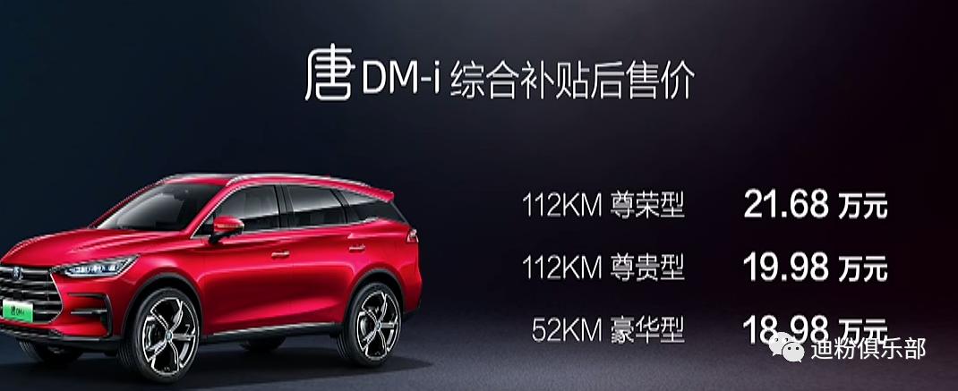 Tang DMi price is released, the price is 189,800-216,800, and the ...