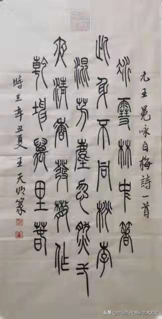 Famous calligrapher Wang Tianming's calligraphy appreciation - iMedia